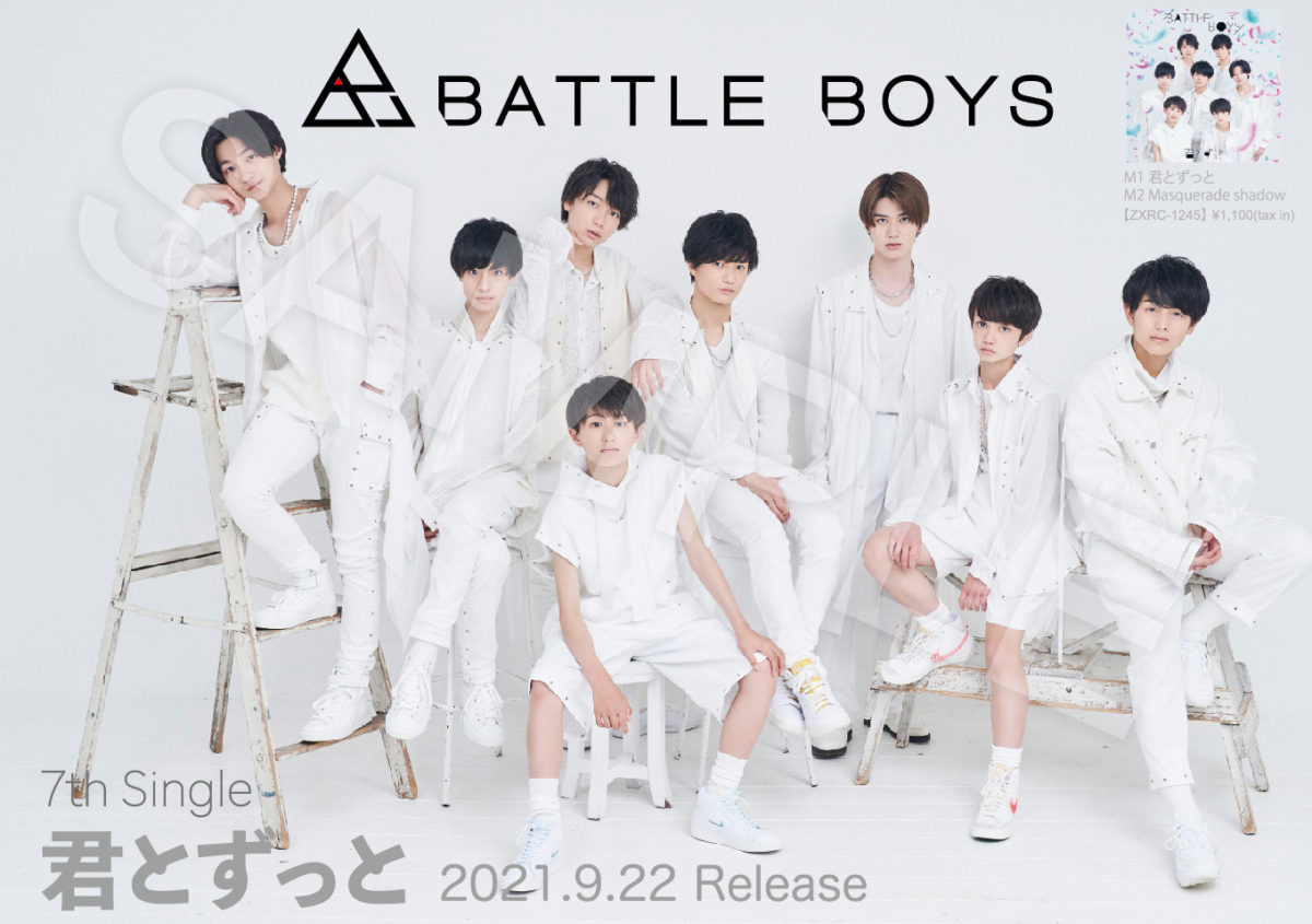 BATTLE BOYS CD『君とずっと』リリース記念キャンペーン①開催決定！ BATTLE BOYS/バトルボーイズ 公式サイト